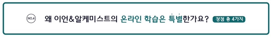 이언어학원 And 알케미스트 온라인 학습online Learning 프로그램 소개 네이버 블로그